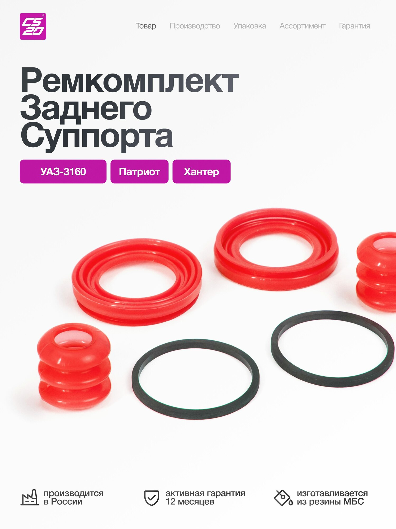 Ремкомплект для а/м УАЗ-3160 Патриот, Хантер суппорта заднего
