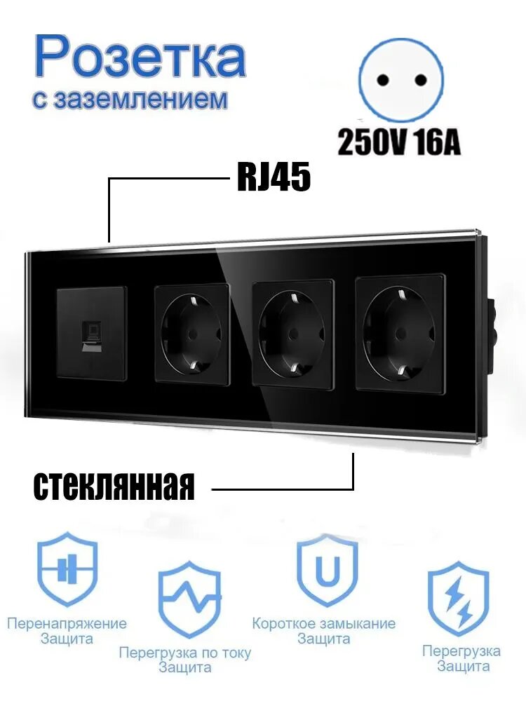 Розетка 4 поста с интернет, RJ45/tv, рамка 299х86мм стекло, цвет Черный