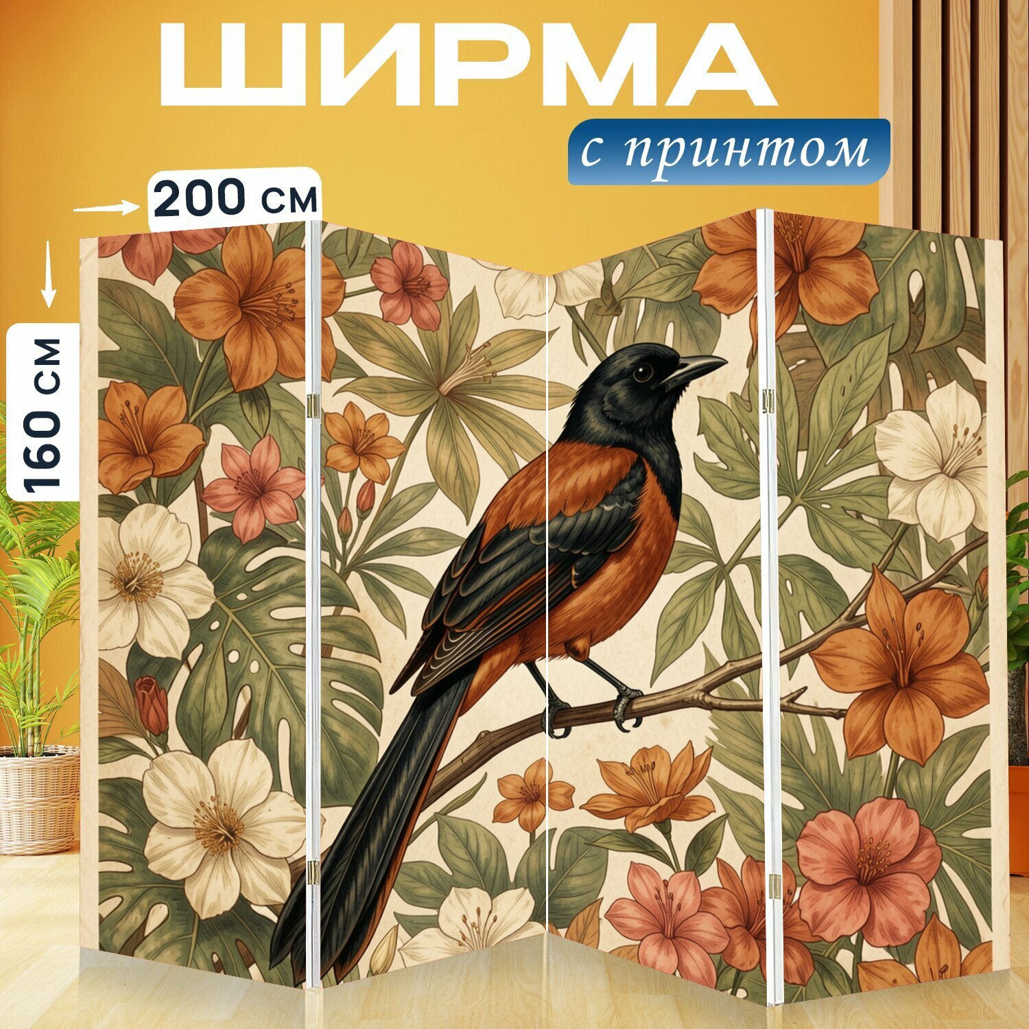 Ширма "Птица среди тропических цветов. Декоративная композиция с черной птицей на ветке среди крупных листьев." перегородка для зонирования комнаты с принтом 200x160 см. на холсте