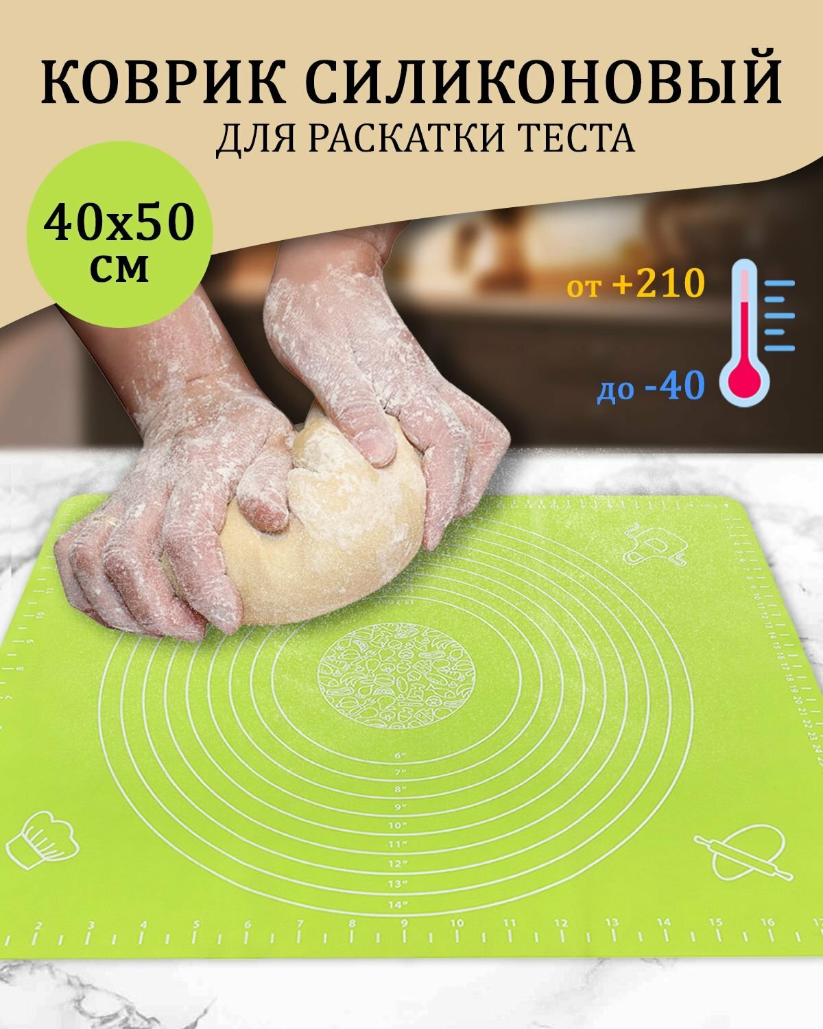 Коврик кухонный силиконовый для раскатки теста 40х50 см, зеленый, антипригарный аксессуар для выпечки, модель Y4-5688