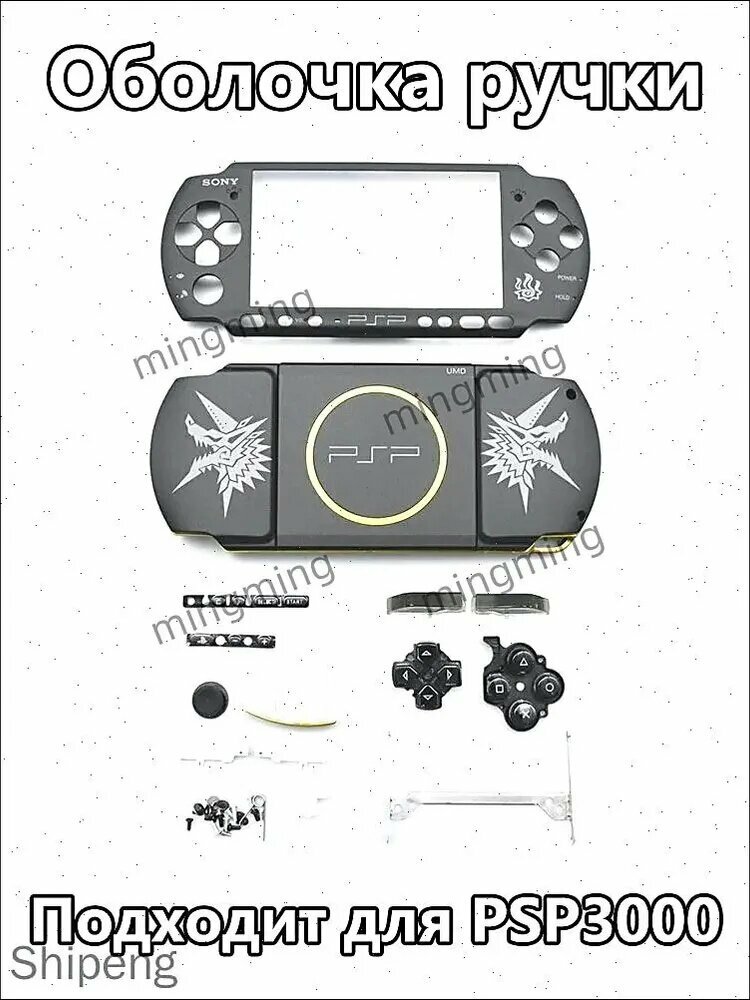 Полный корпус PSP 3000 + кнопки для ремонта консоли Комплект для замены корпуса PSP 3000 Monster Hunter