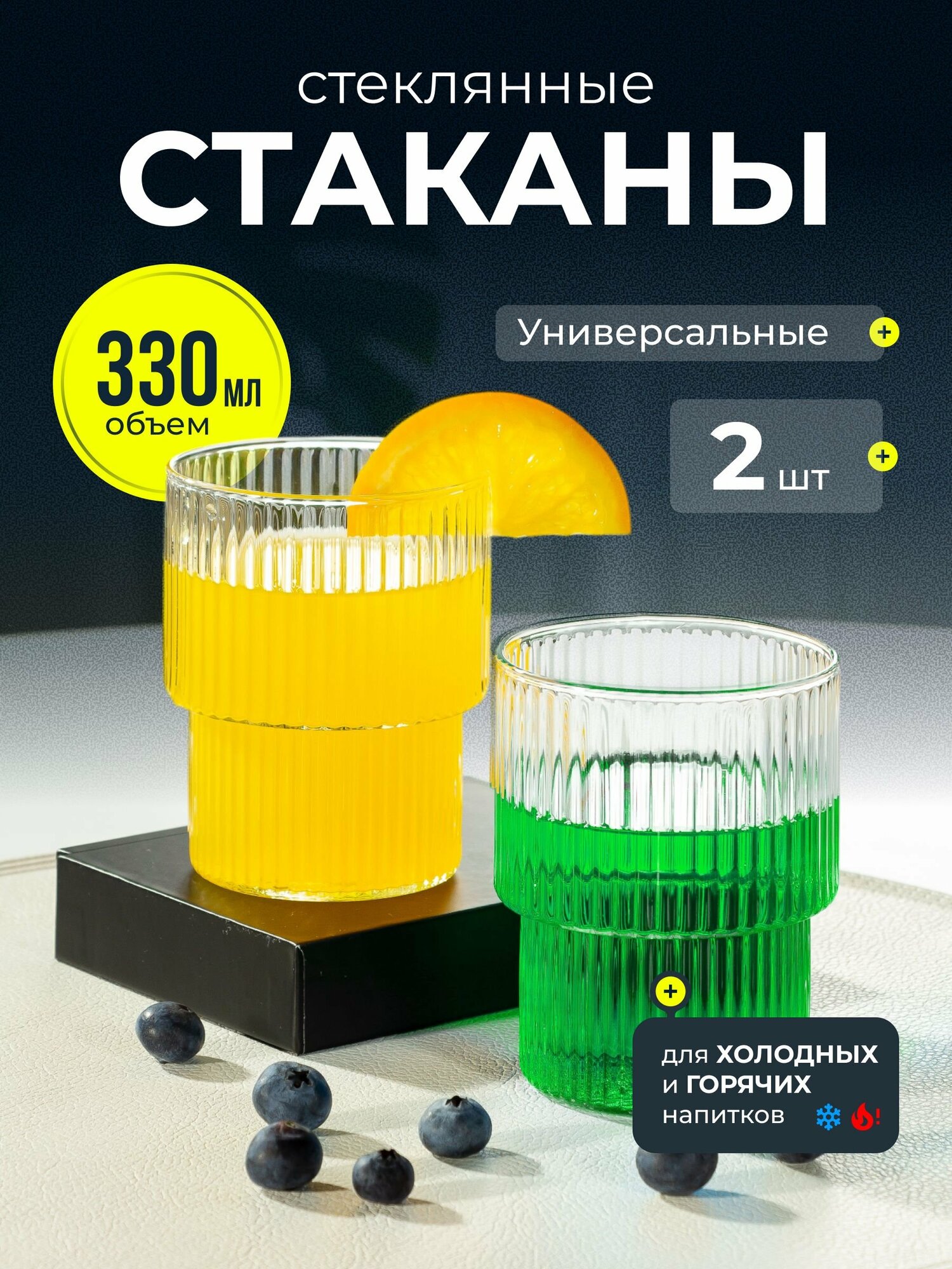 Набор стаканов Грани Y4-8580, 330 мл, 2 шт. Стеклянные низкие широкие стаканы формы рокс для воды и виски.