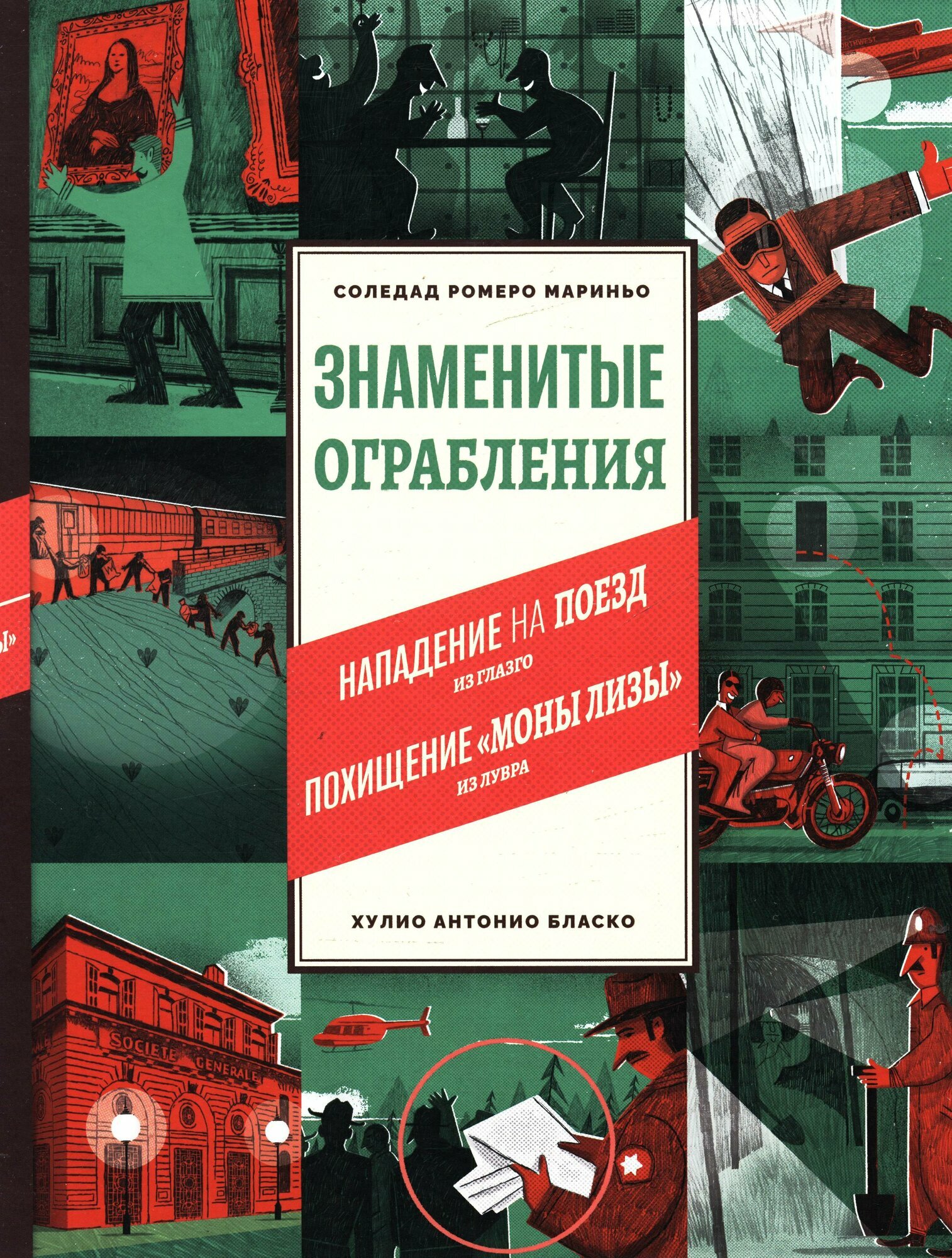 Знаменитые ограбления
