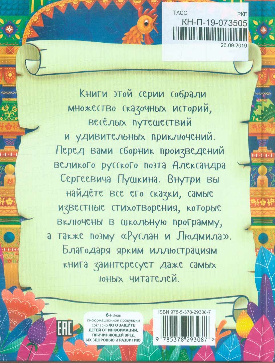 Стихи и сказки (Пушкин А. С.)