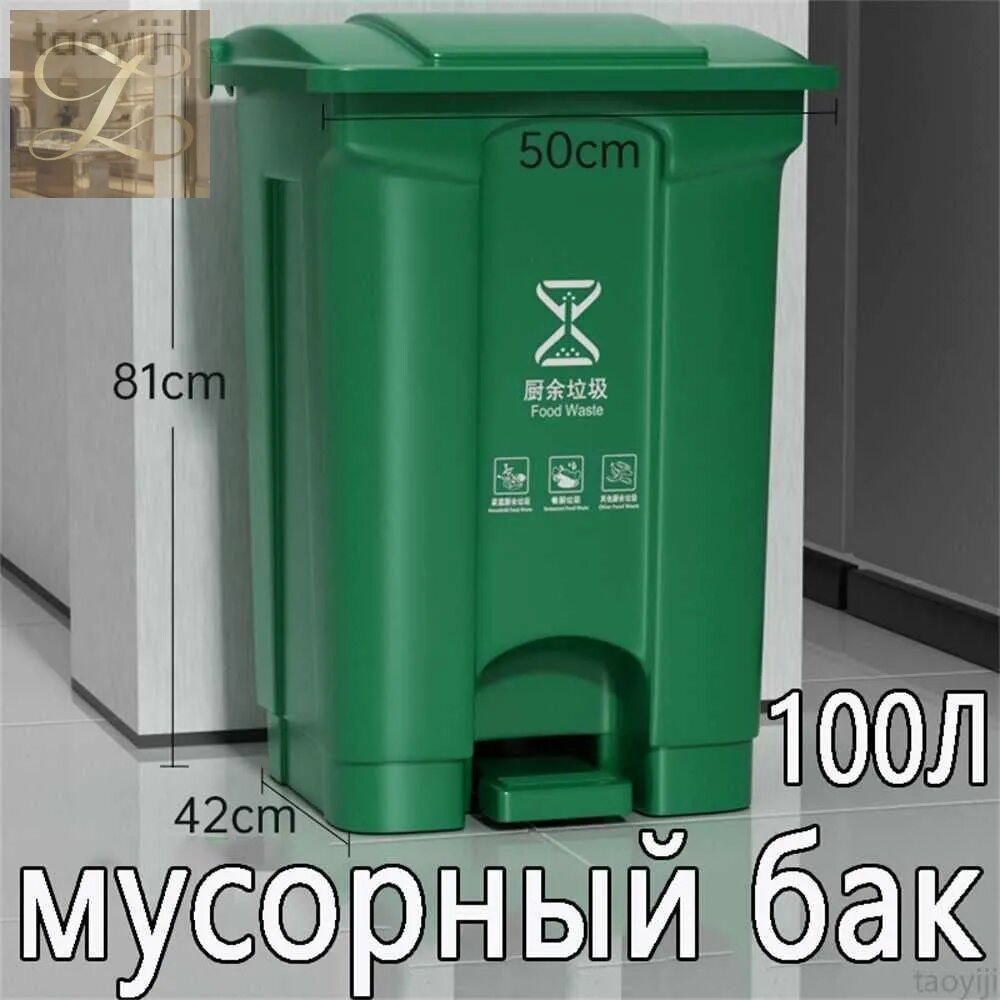 Мусорный бак для пищевых отходов 100л зеленый металлический прямоугольный с педалью 1 шт.