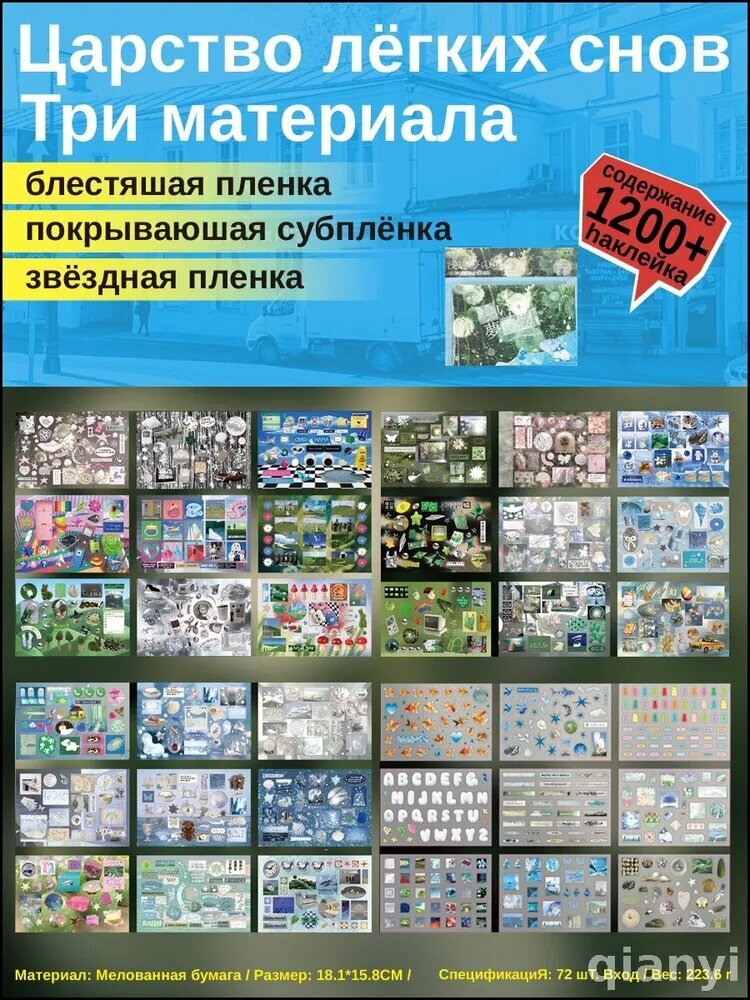 Японский стикербук для скрапбукинга, 1200+ наклеек, 72 листа, цвет хаки, формат A6 — фото 1