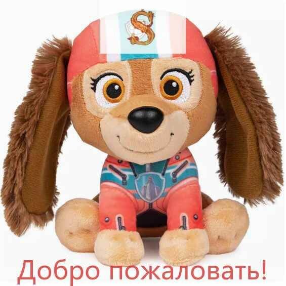 GUND Paw Patrol The Mighty Movie Мягкая игрушка в виде животного для детей от 1 года и старше, 15 см