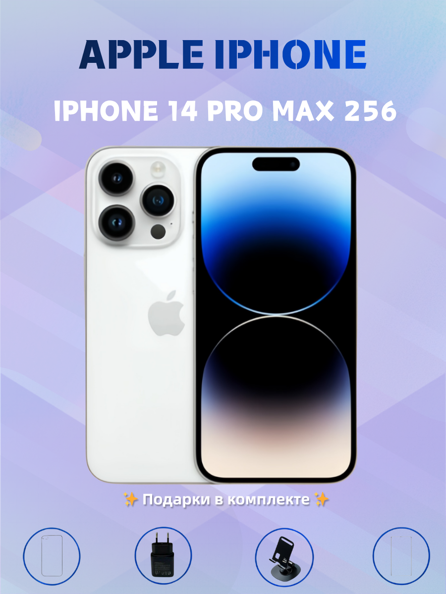 Смартфон Apple iPhone 14 Pro Max 256 ГБ, экран 6.7 дюйма, Новый, не вскрытый, 2 nanoSIM, белый