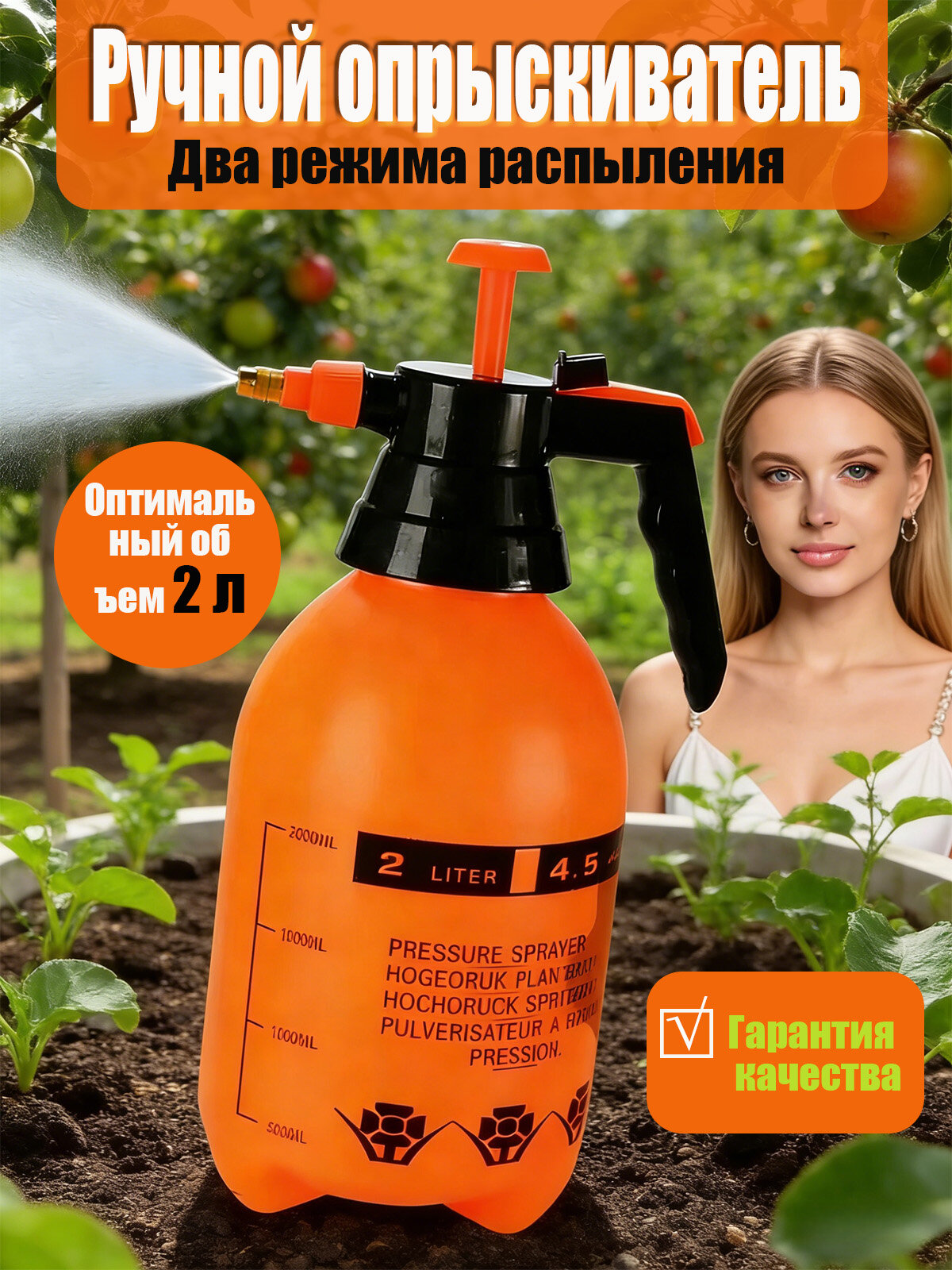 Опрыскиватель садовый рычажный 2 л