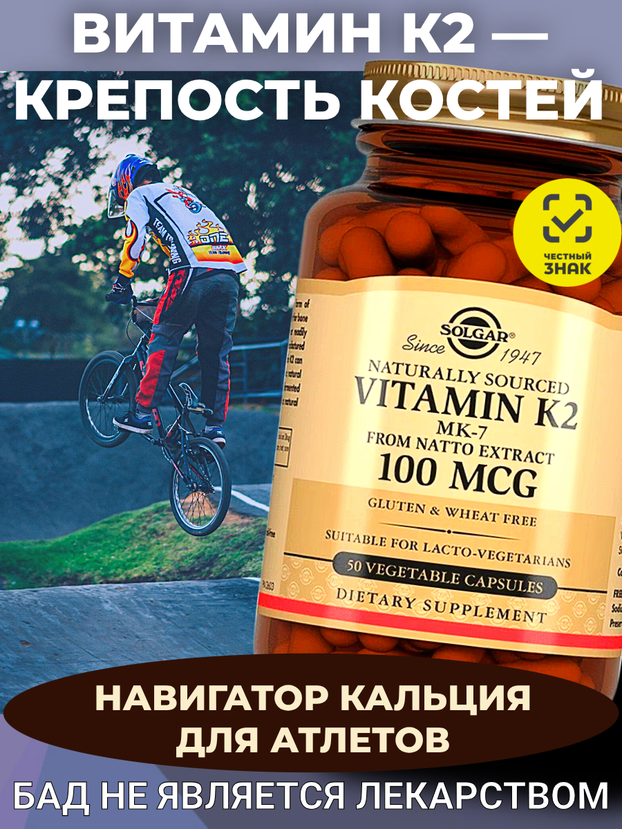 Витамин К2 Solgar Vitamin K2 100 mcg, 50 капсул. Мощная добавка для крепости костей, защиты связок и силы скелета