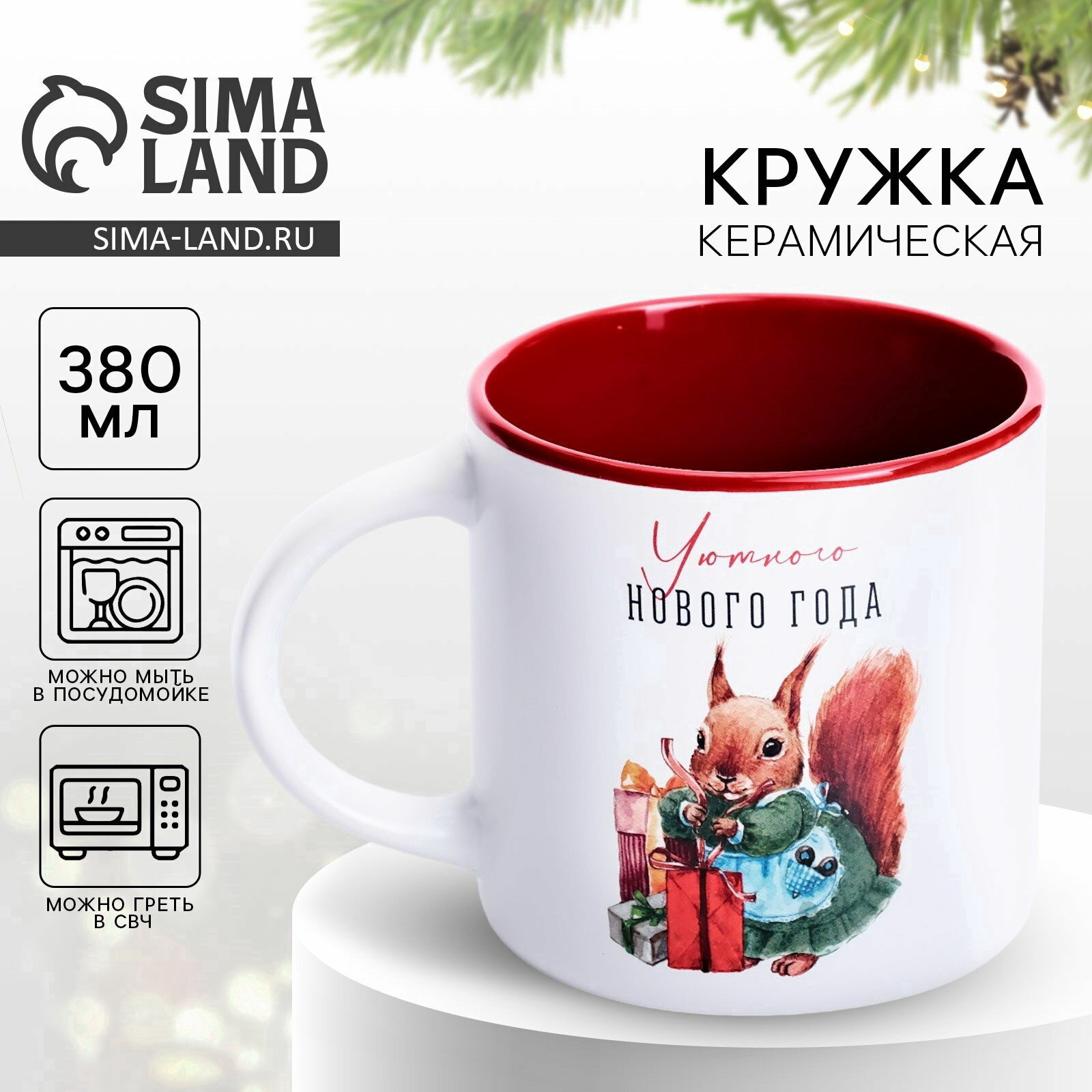 Кружка керамическая, новогодняя "Уютного нового года", 380 мл