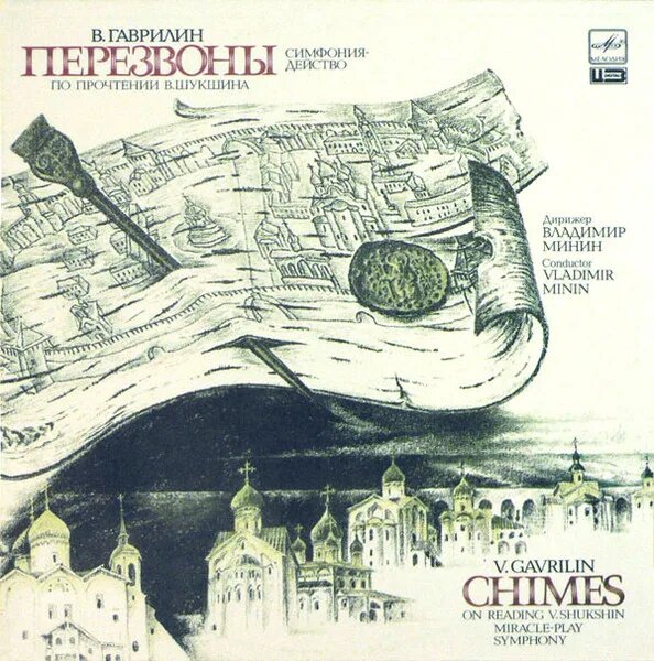 Chimes: On Reading V. Shukshin, Miracle-Play Symphony