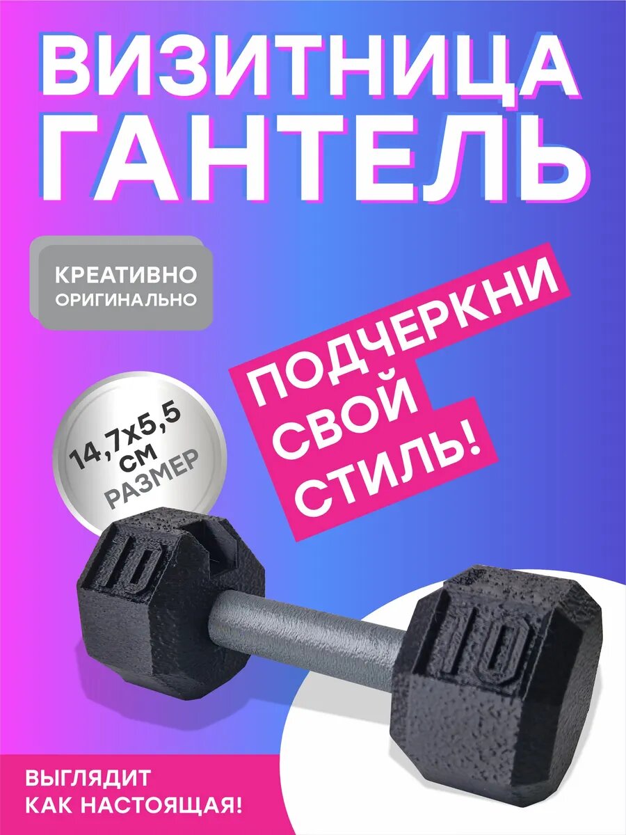 Подставка для визиток "Гантель"