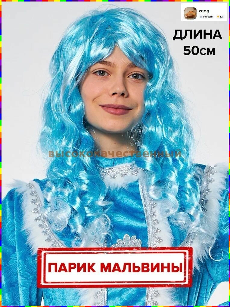 Карнавальный парик Мальвина в стиле ретро, голубой, с пышными кудрями
