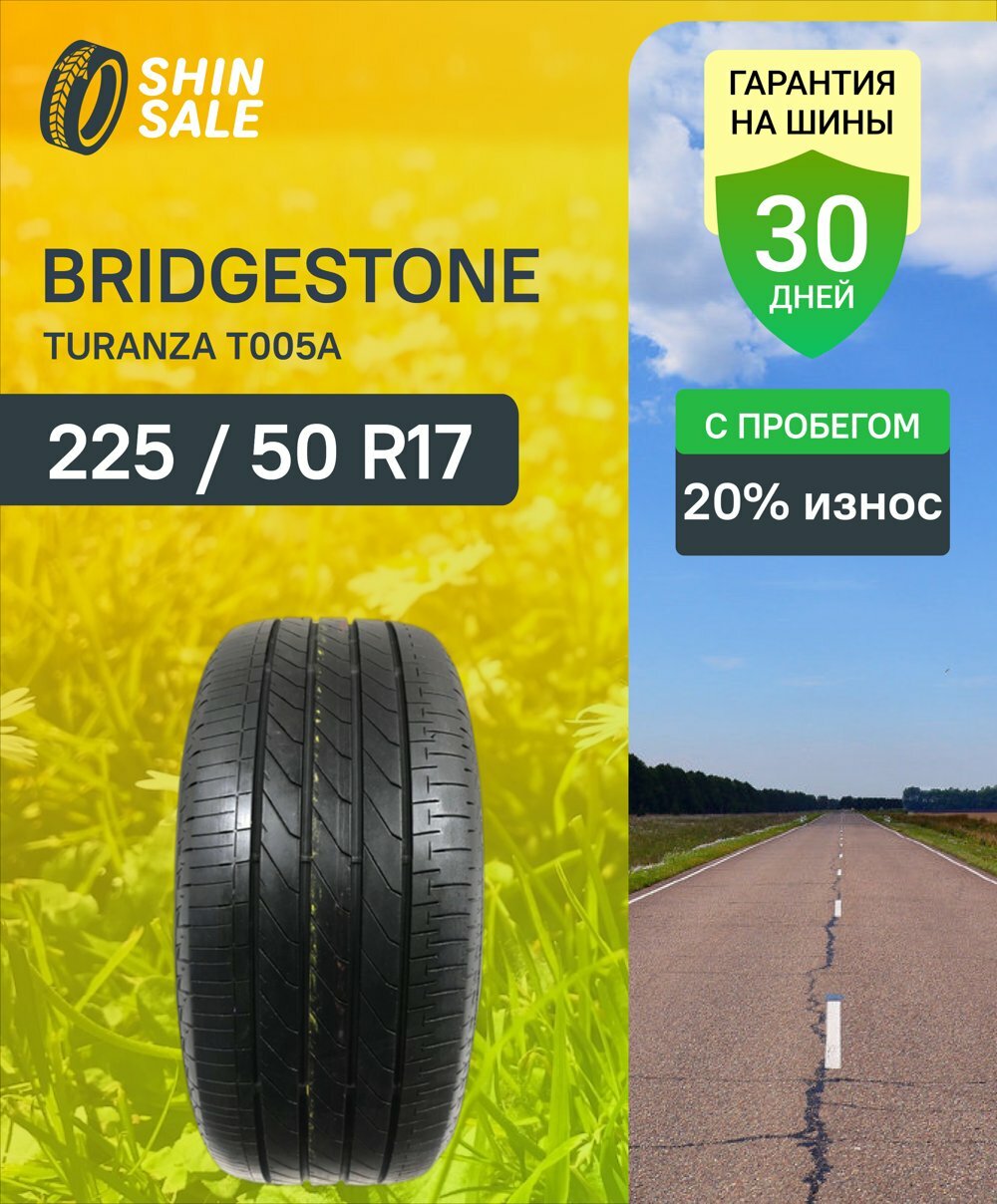 Летние шины Bridgestone Turanza T005A 225/50 R17 15.0% износ T0153316