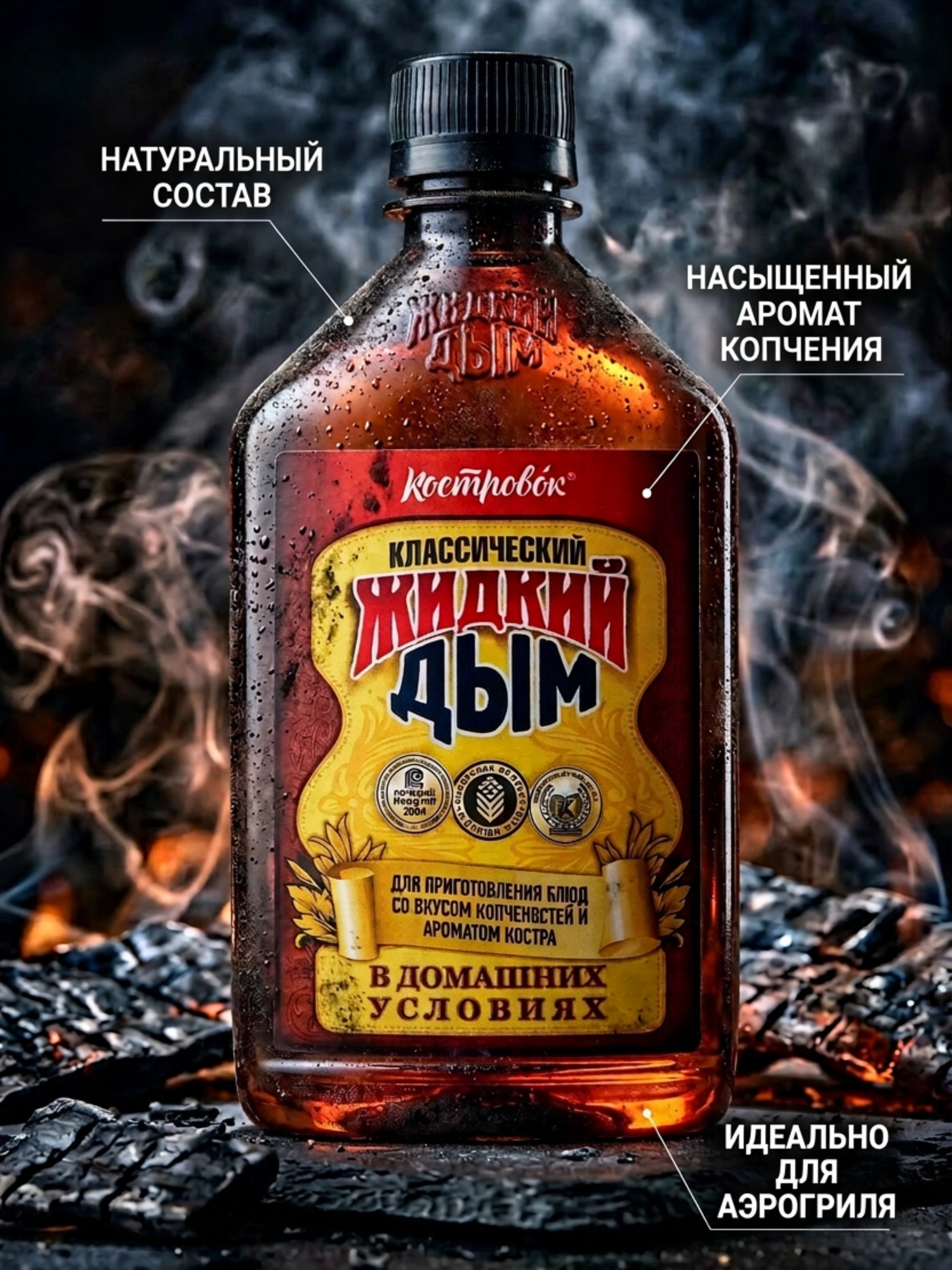 Жидкий дым, коптильный ароматизатор для мяса, рыбы, шашлыка, приправа для копчения, копченый аромат для аэрогриля