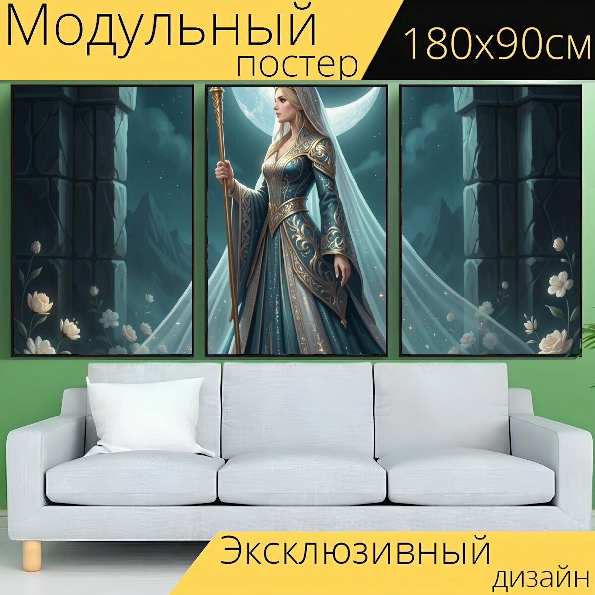 Модульный постер "Лунная королева в арке. Фэнтезийная волшебница в роскошном синем платье с золотым орнаментом и посохом на фоне." 180 x 90 см. для интерьера на стену в тубусе