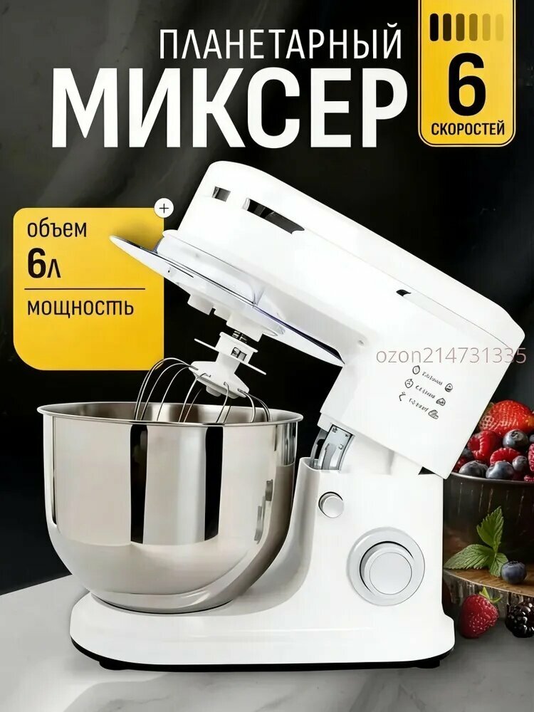 Планетарный миксер /, 1500 Вт