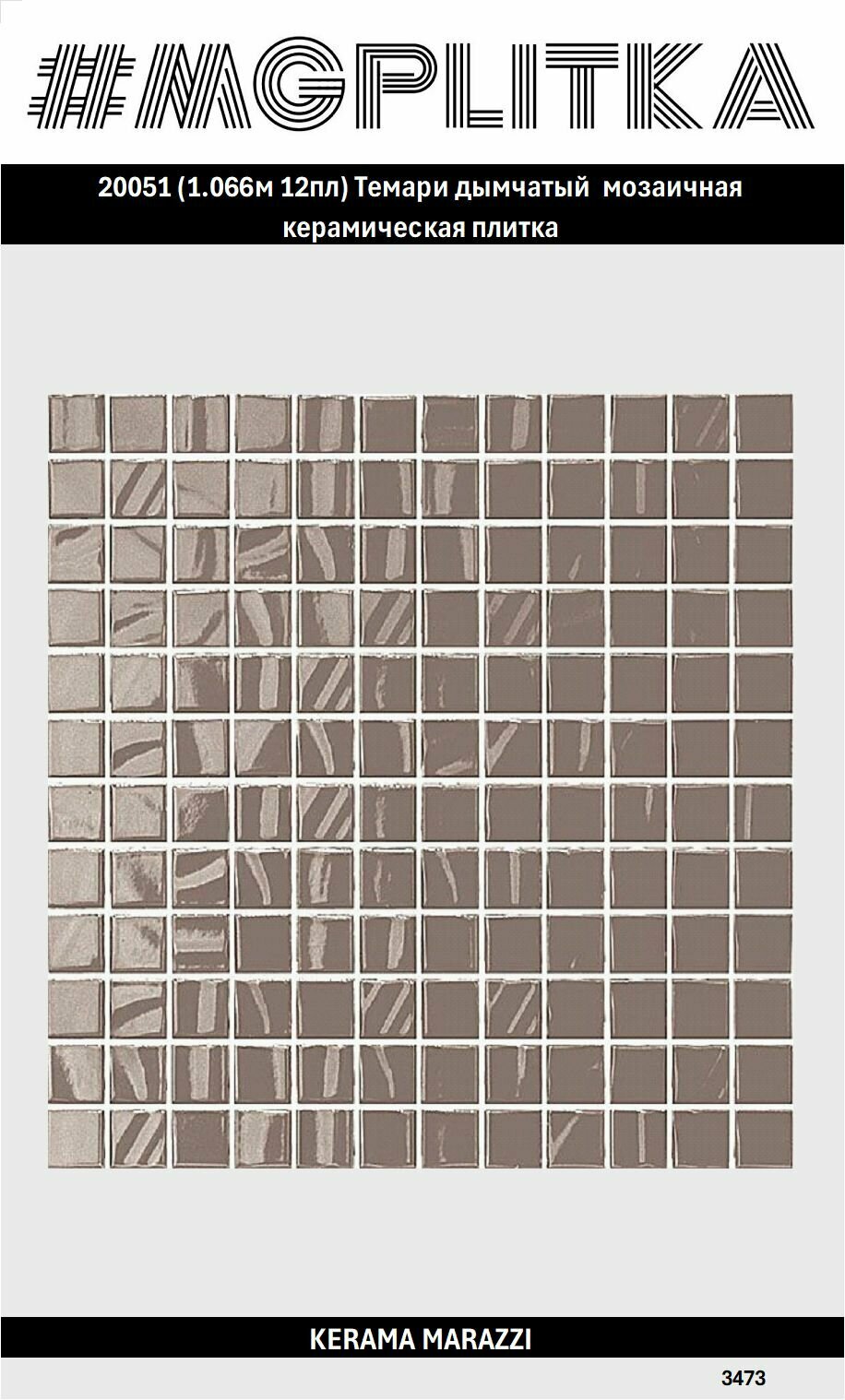 20051 Темари дымчатый 29,8х29,8