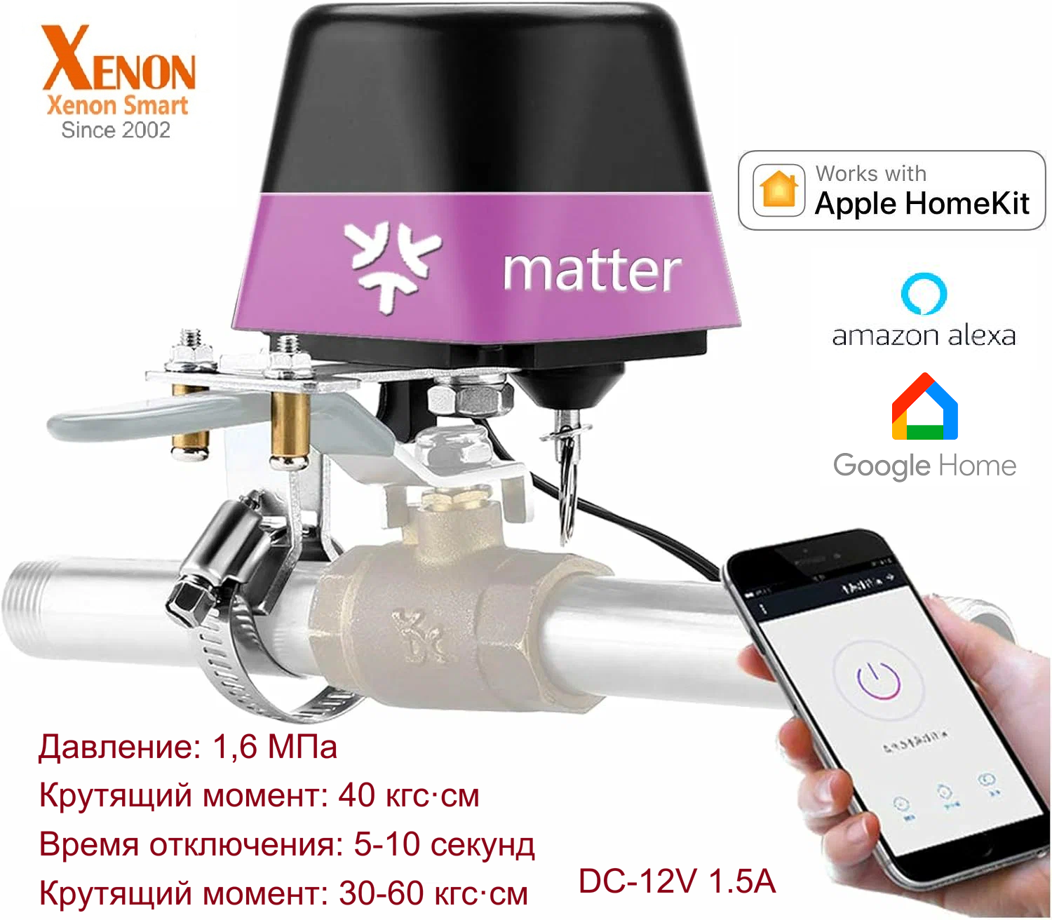 UseeLink Умный клапан matter Требуется хаб, совместим с HomeKit, Philips HUE, SmartThings, Google Assistant, Echo, Alexa