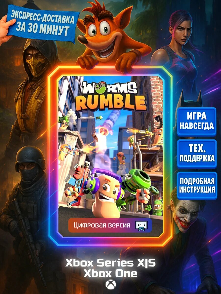 Worms Rumble One, Series X|S Цифровая версия игры | Доставка на почту