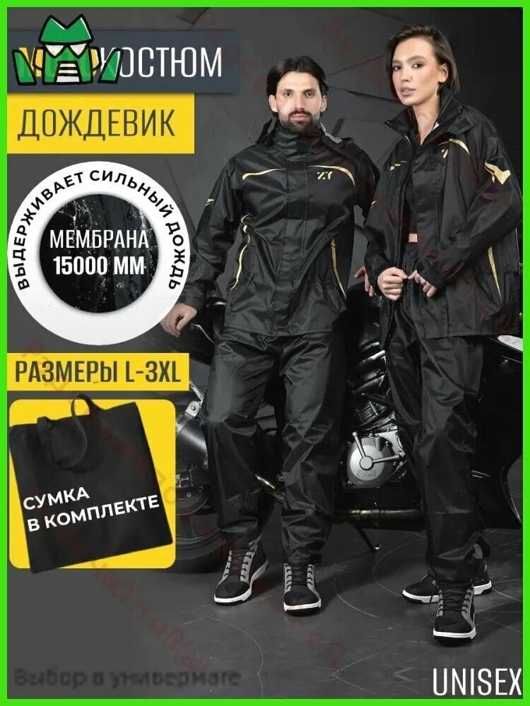Мотозащита, размер: XXXL, цвет: черный