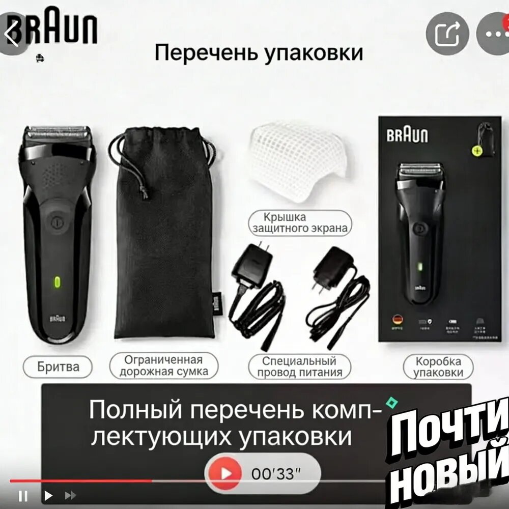 Электробритва Braun Series 3 301S, черная, для сухого и влажного бритья, с триммером — фото 1