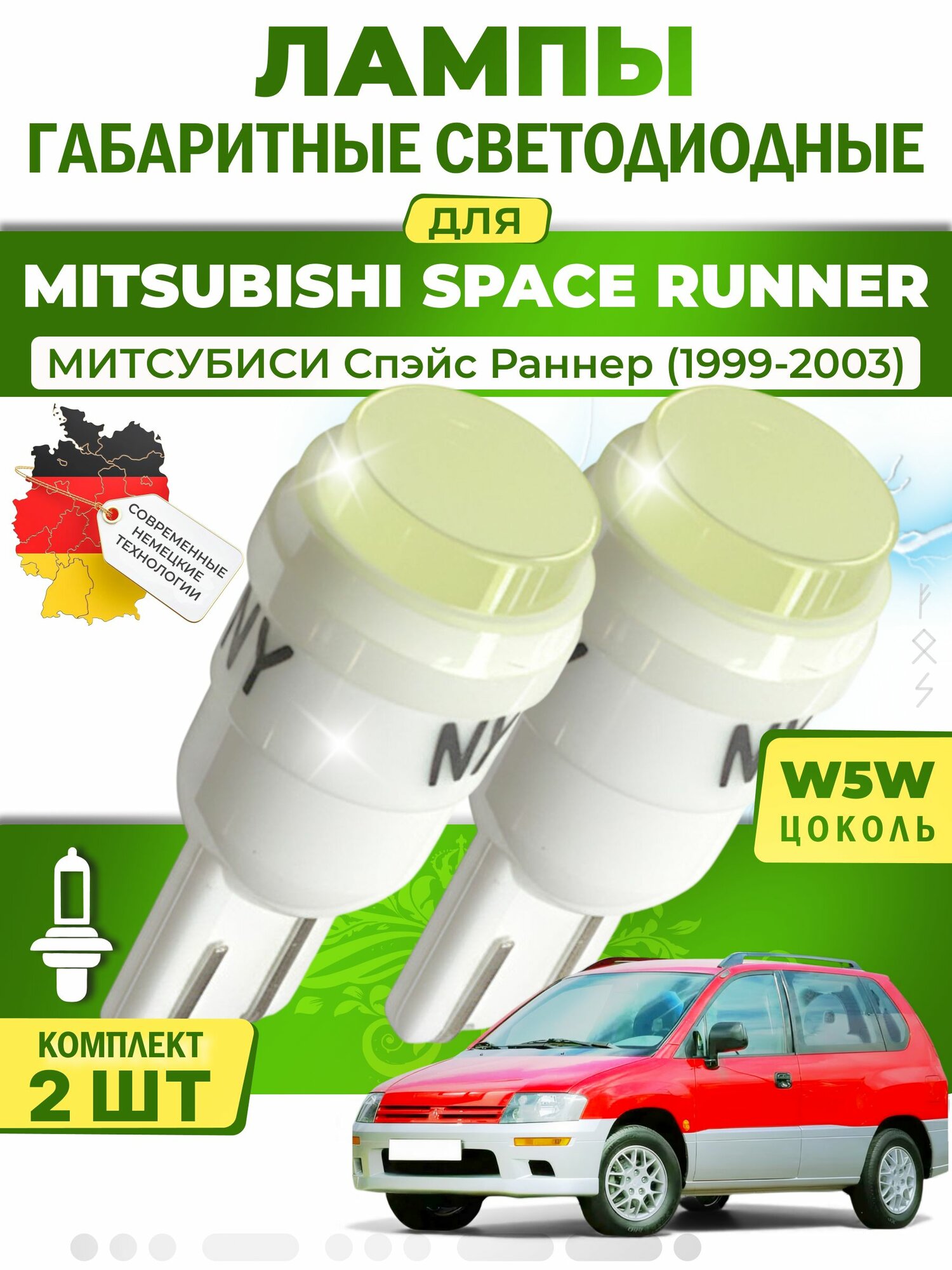 Лампы светодиодные габаритные для MITSUBISHI SPACE RUNNER / митcубиси Спэйс Раннер (1999-2003), W5W ( LED - белый свет 6000k ) (комплект 2шт)