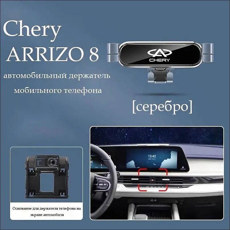 Подходит для автомобильного держателя телефона Chery ARRIZO 8, автомобильных аксессуаров ARRIZO8.
