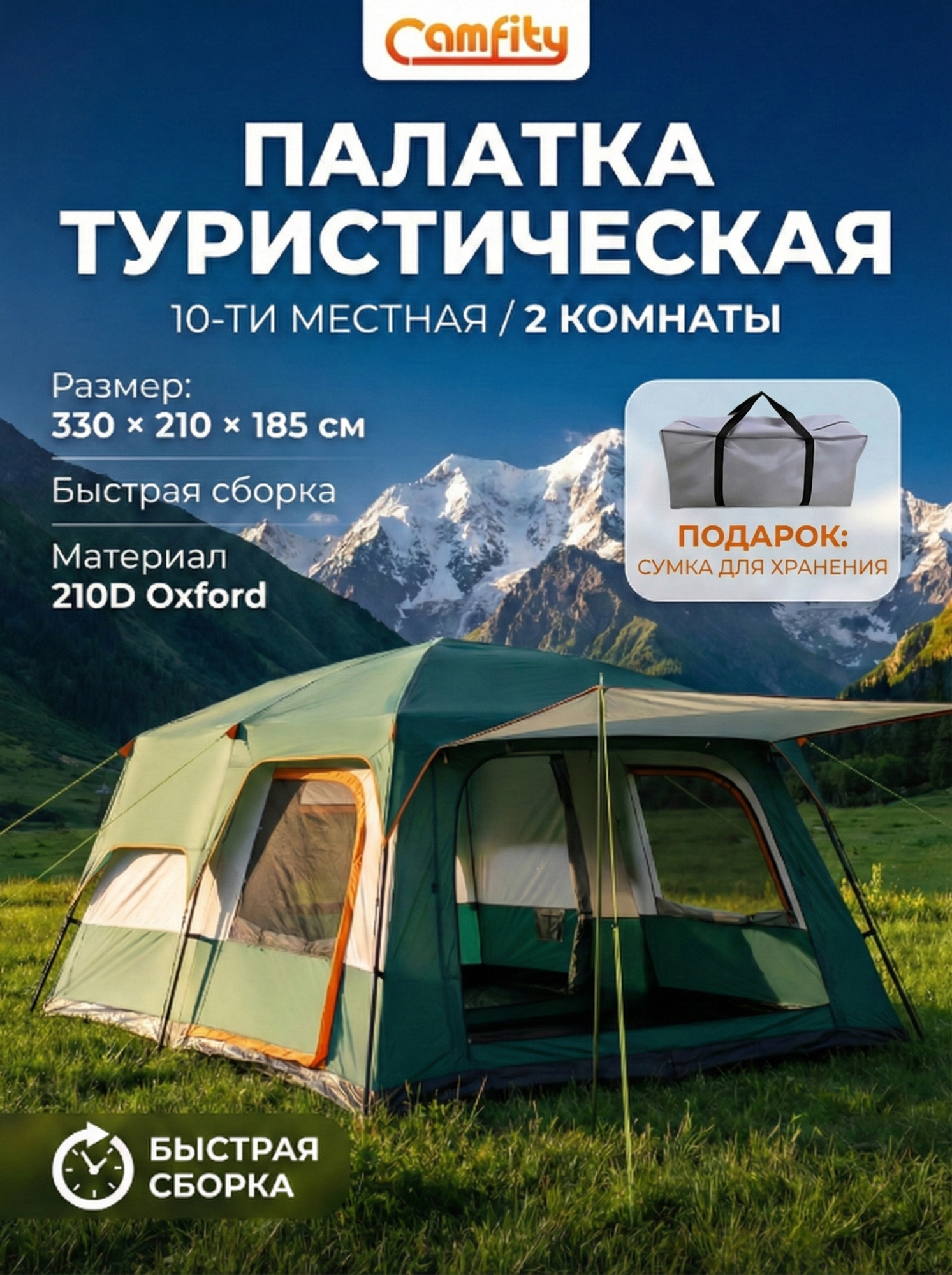 Палатка для рыбалки CamFity 4-местная с 2-комнатами туристическая с тамбуром, не боится дождя, армированный пол, с москитной сеткой