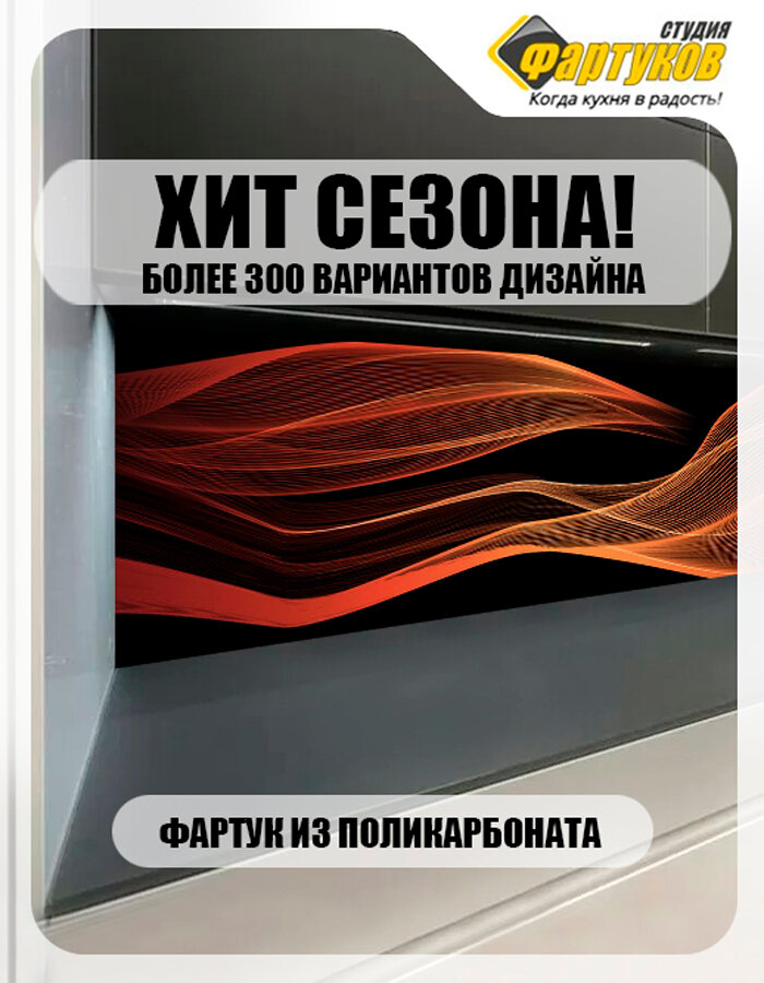 Фартук для кухни Сетчатые волны, Студия Фартуков, 3000х600 мм