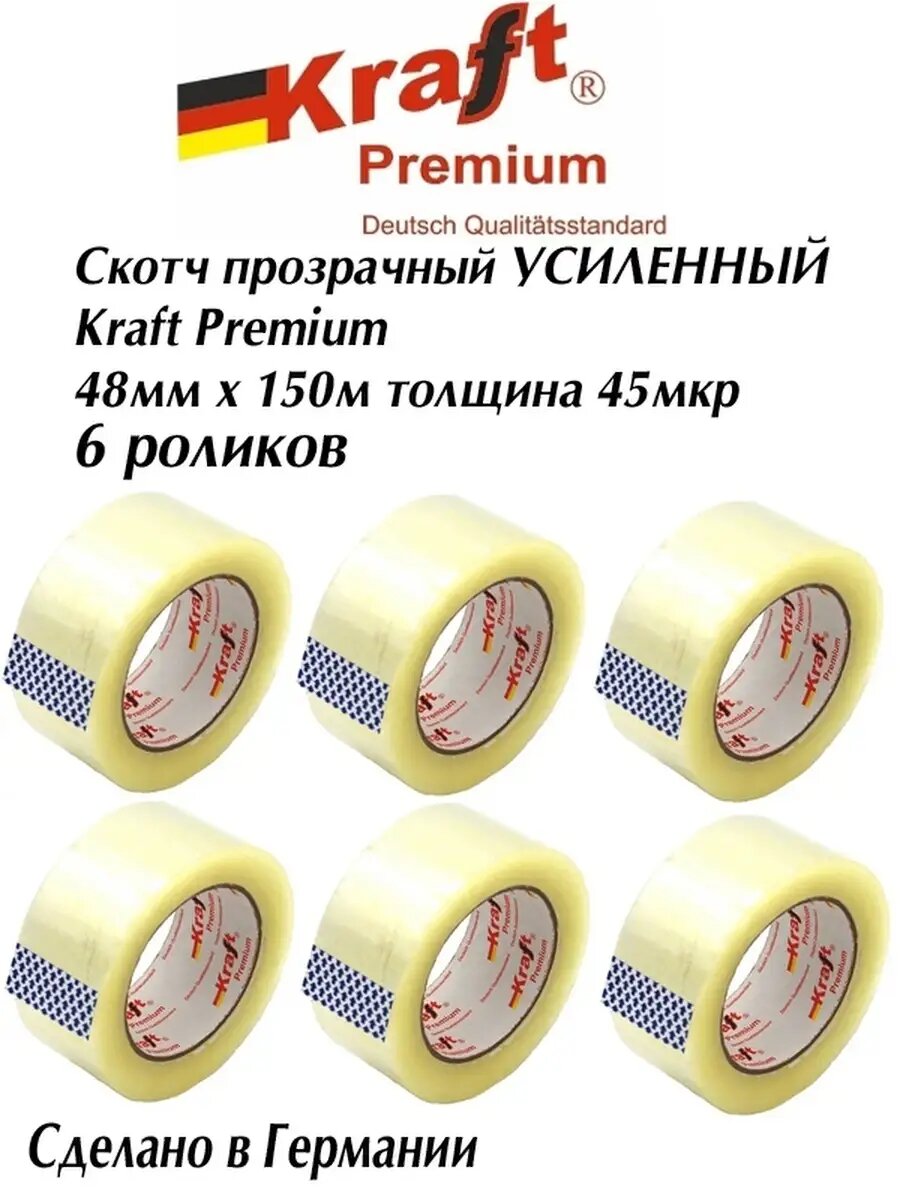 Скотч усиленный, повышенной толщины и клейкости 6 шт