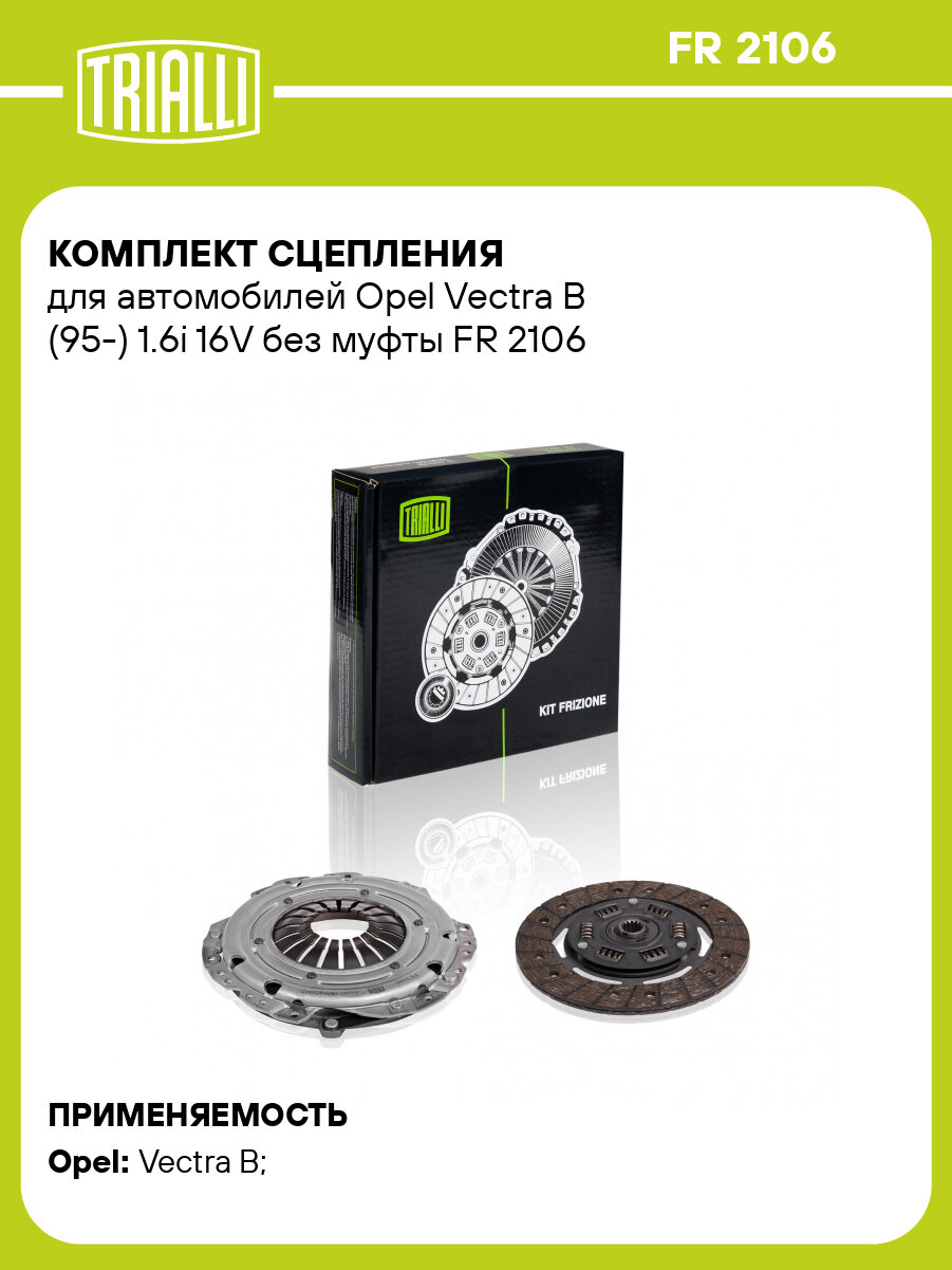 Комплект сцепления для автомобилей Opel Vectra B (95-) 1.6i 16V без муфты FR 2106 TRIALLI