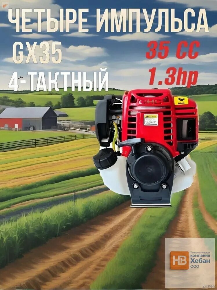 Двигатель GX35 (Хонда GX 35)