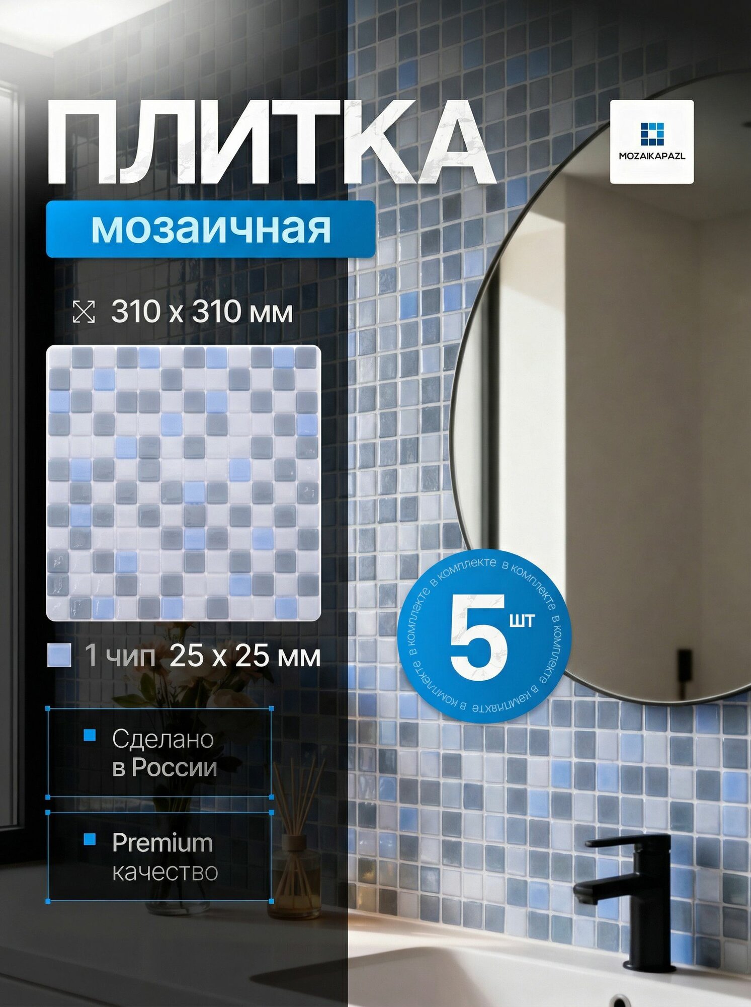 Плитка мозаика стеклянная Мурена 31х31см 5 сеток