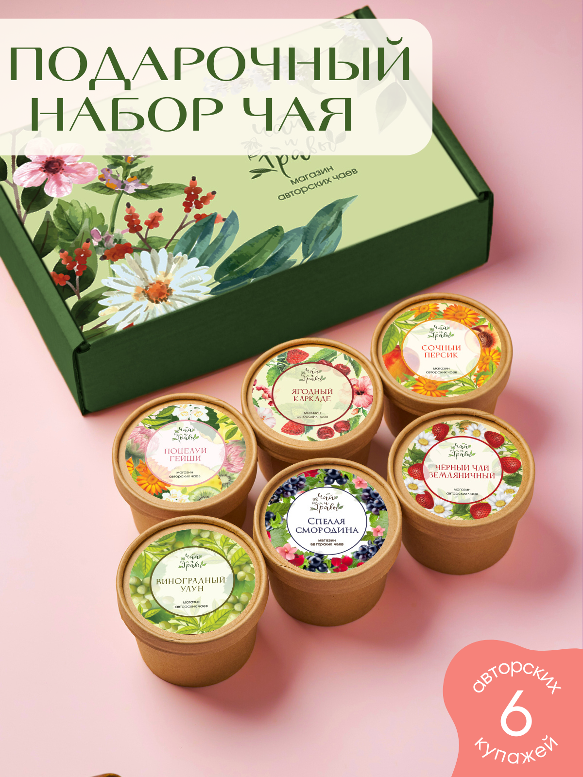 Чай подарочный. Чай крупнолистовой черный ассорти.