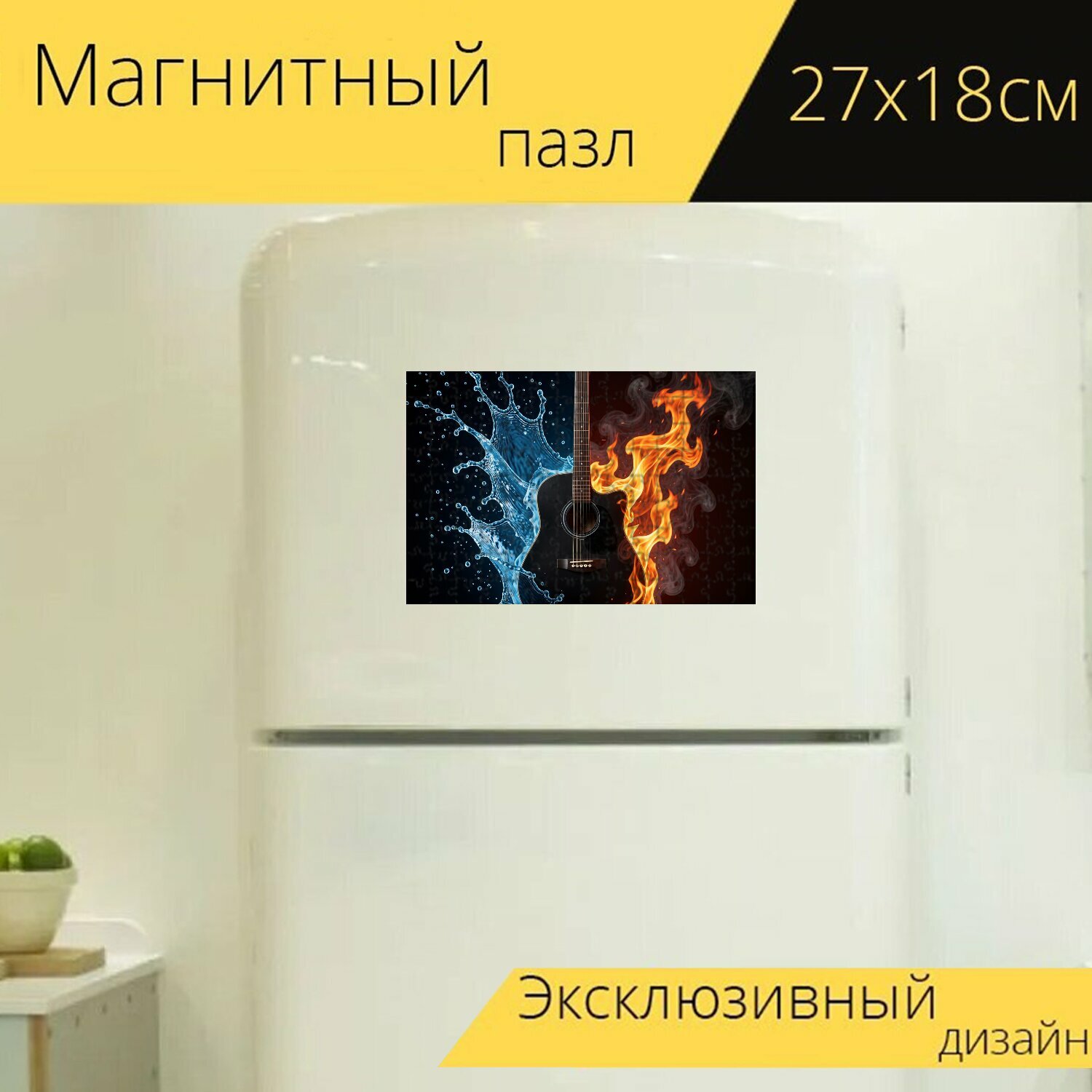 Магнитный пазл "Черная гитара в огне и воде. Музыкальный инструмент на темном фоне, окруженный синими брызгами и ярким пламенем с дымом. Контрастная." на холодильник 27 x 18 см.