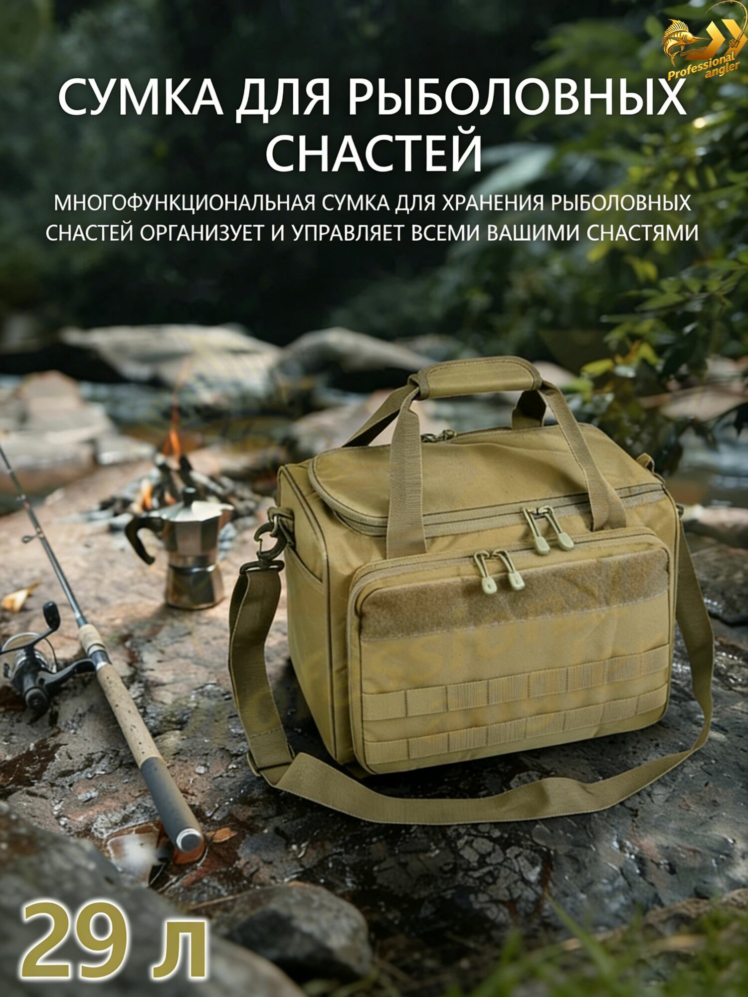 Сумка для рыбалки 29л большая емкость многофункциональная зимняя походная сумка для снастей рыболовных
