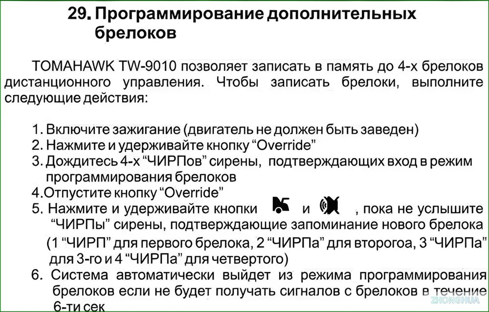 Автосигнализация Tomahawk TW9010 брелок для автосигнализации двусторонняя связь — фото 1