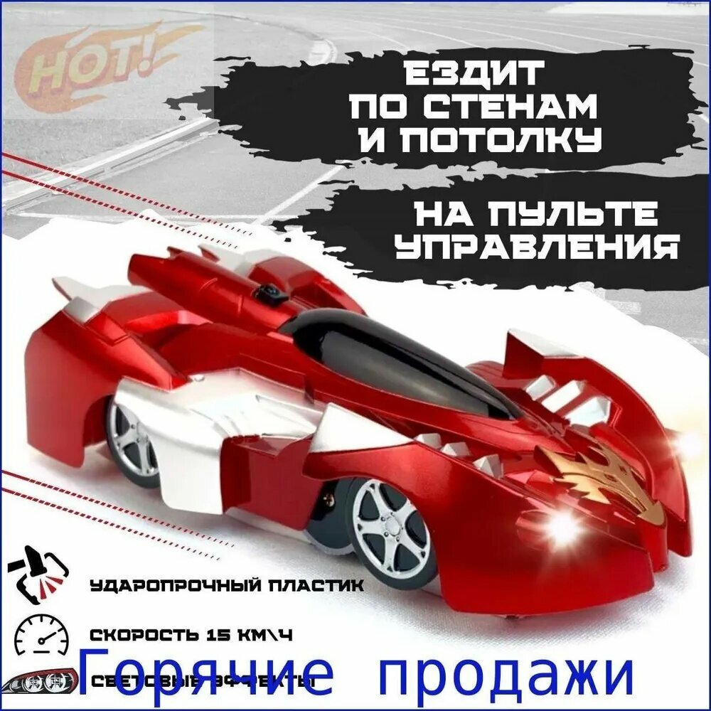 Машинка на пульте управления, антигравитационная, радиоуправляемая машина, ездит по стенам / Wall Climber / игрушка для мальчиков, для дрифта lianan