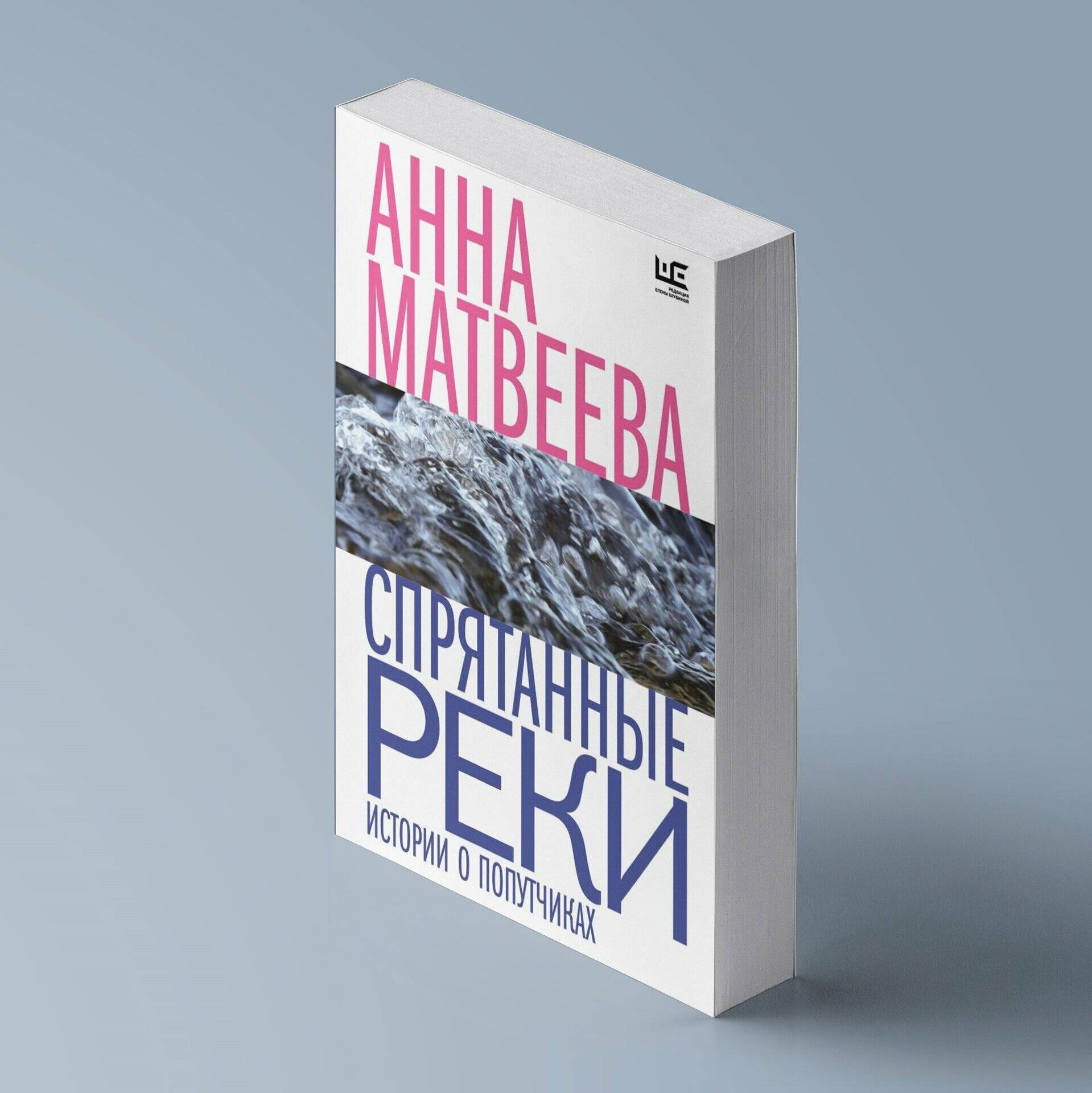 Спрятанные реки — фото 1