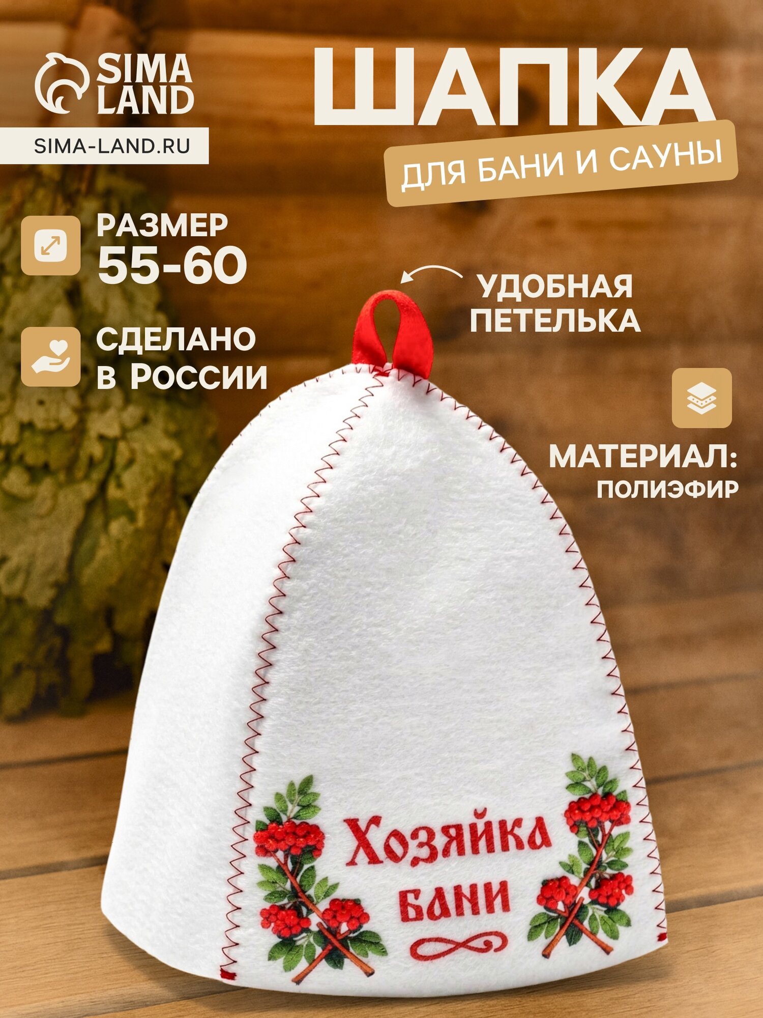 Шапка для бани и сауны «Хозяйка бани»