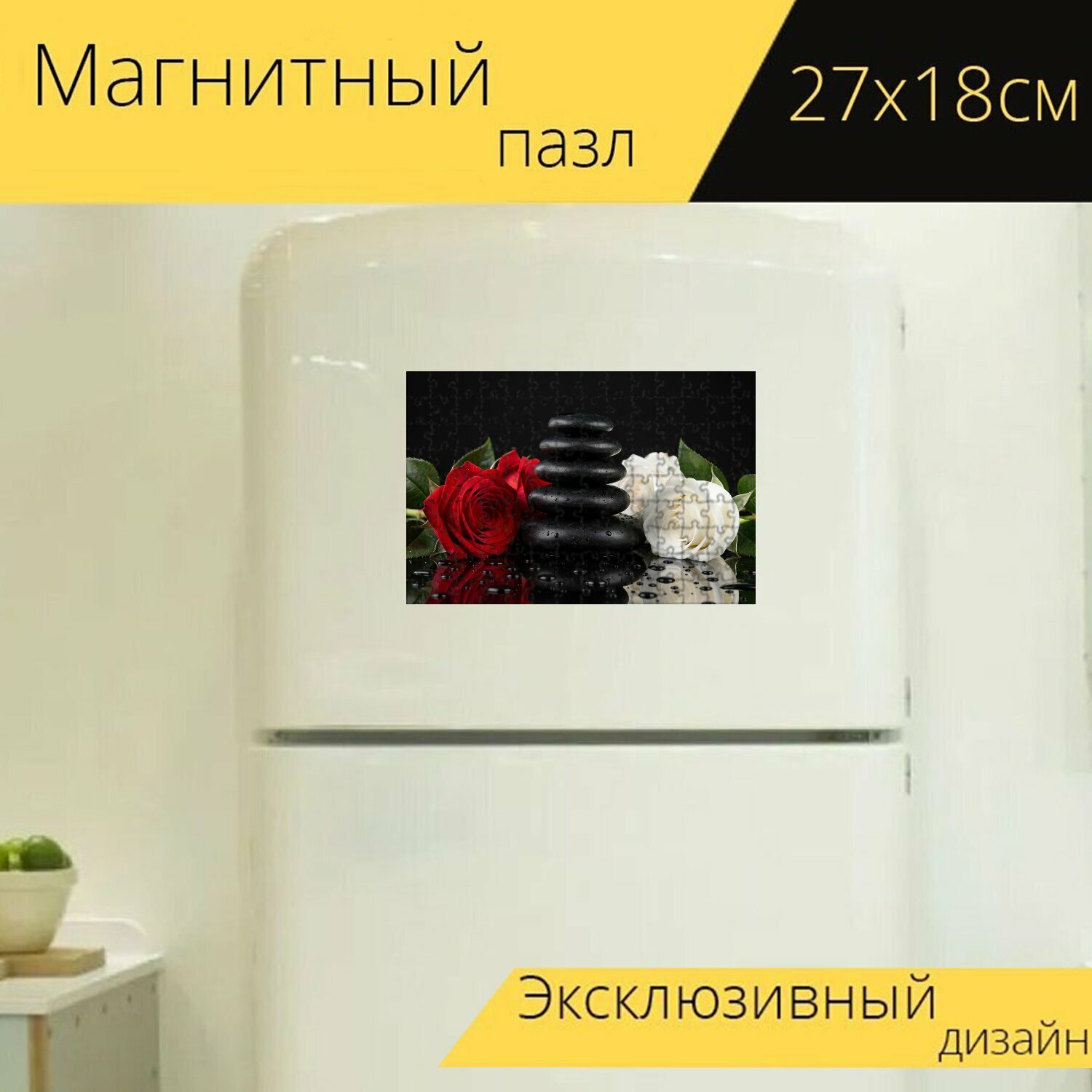 Магнитный пазл "Черные камни и розы. Дзен-композиция со стопкой гладкой гальки, алыми и кремовыми бутонами, каплями воды и зеркальным отражением на." на холодильник 27 x 18 см.