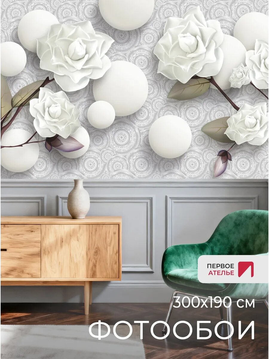 Фотообои на стену первое ателье "Розы с стереоскопическими шарами" 300х190 см (ШхВ), флизелиновые Premium