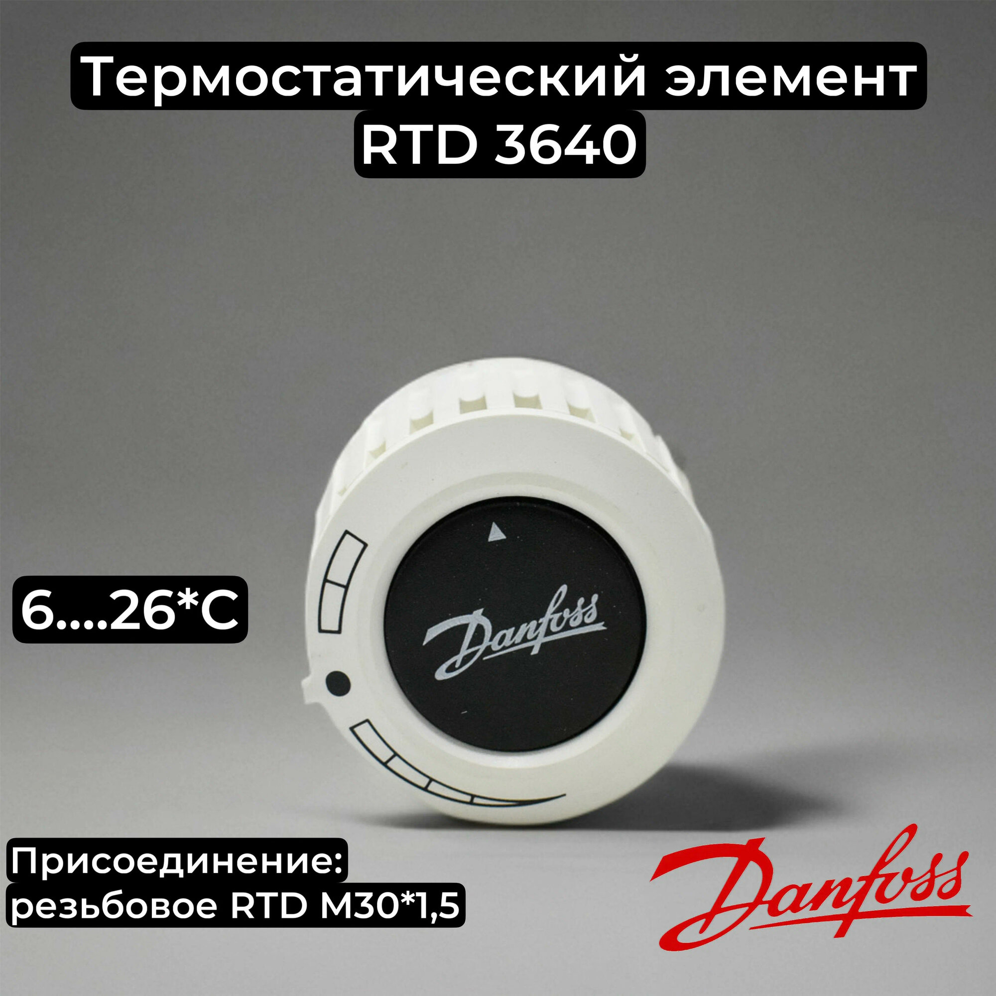 Термостат газонаполненным встроенным температурным датчиком, Danfoss RTD 3640 цвет белый, подключение М30х1.5 арт.013L3640
