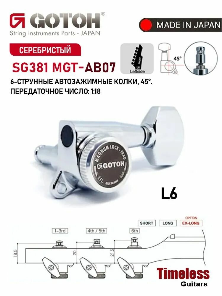 GOTOH SG381-AB07 MGT гитарные колки с самоблокировкой