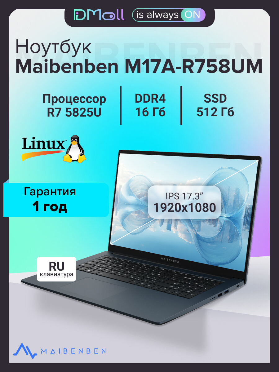 Игровой ноутбук Maibenben Medio M17A, SSD 512GB, AMD Ryzen 7, 17.3", синий