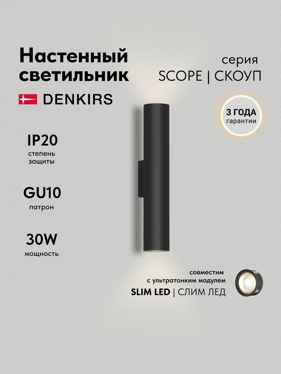 Бра настенные светильники DENKIRS DK5022-BK , IP20, до 15 Вт, LED, 2xGU10, черный, алюминий