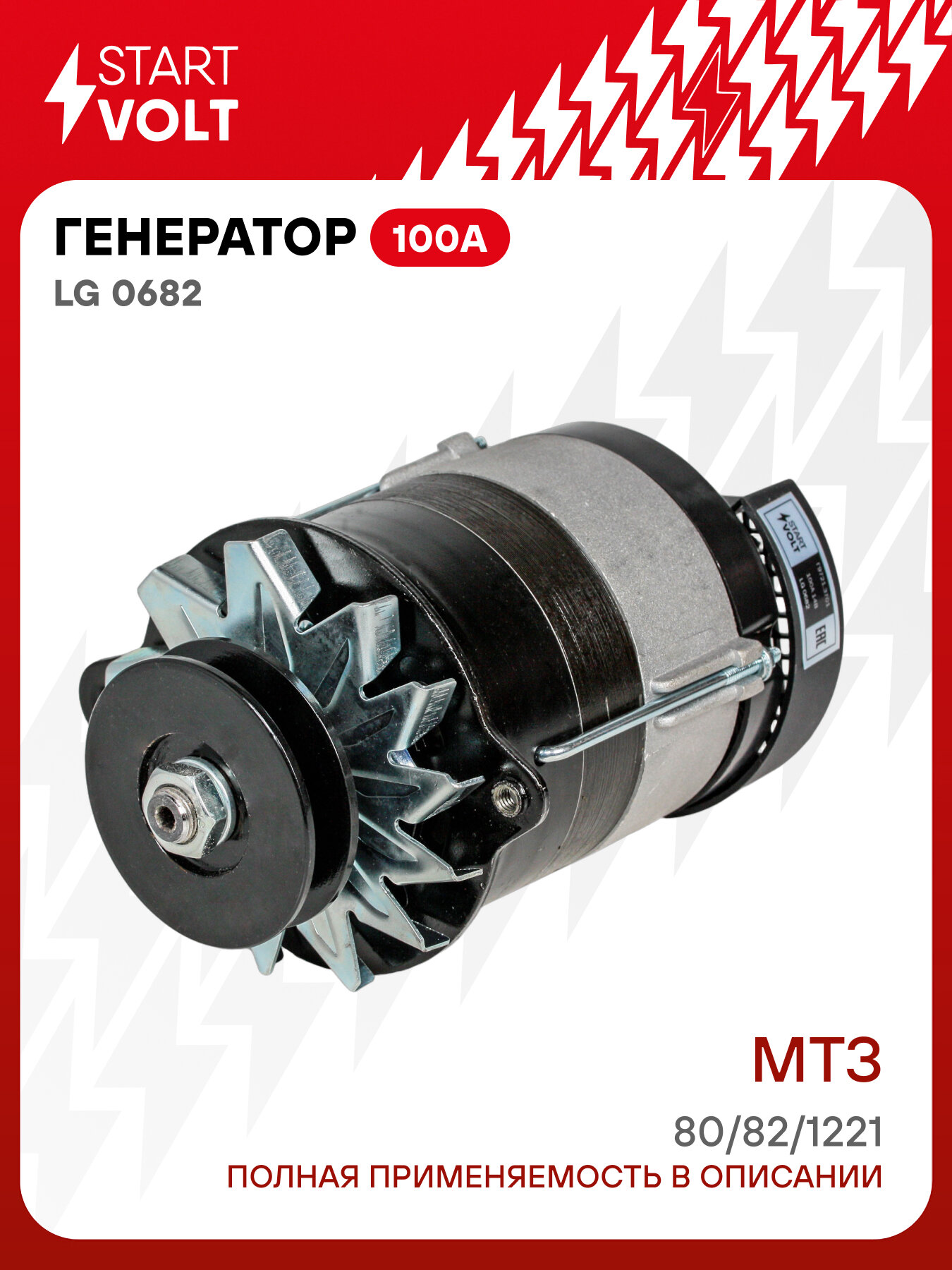 Генератор для спецтехники МТЗ-80/82/1221 100 А LG 0682