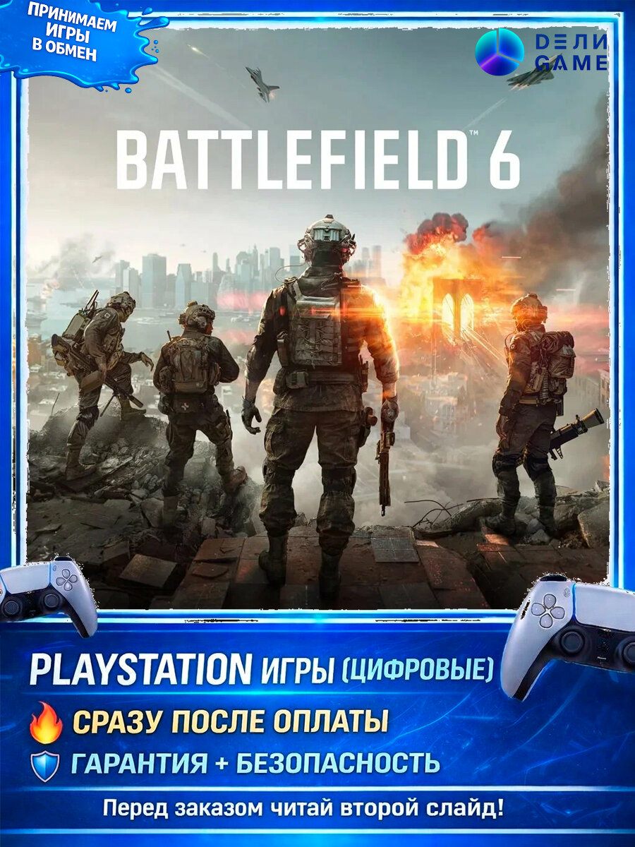 Battlefield 6 игра в цифровом формате, для PlayStation PS5 PS5 PRO (с активацией, П3)
